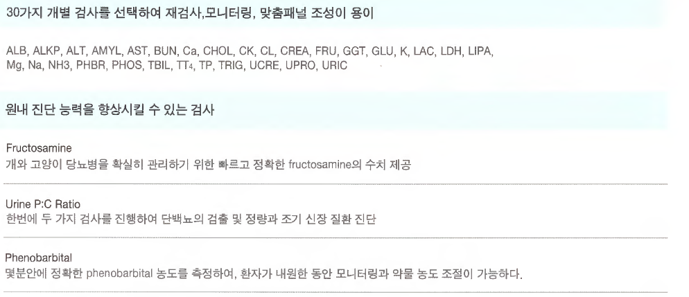 Catalyst One & Catalyst Dx Chemistry Analyzer – 메덱스 – 식품 안전과 건강 문화를 선도하는 기업